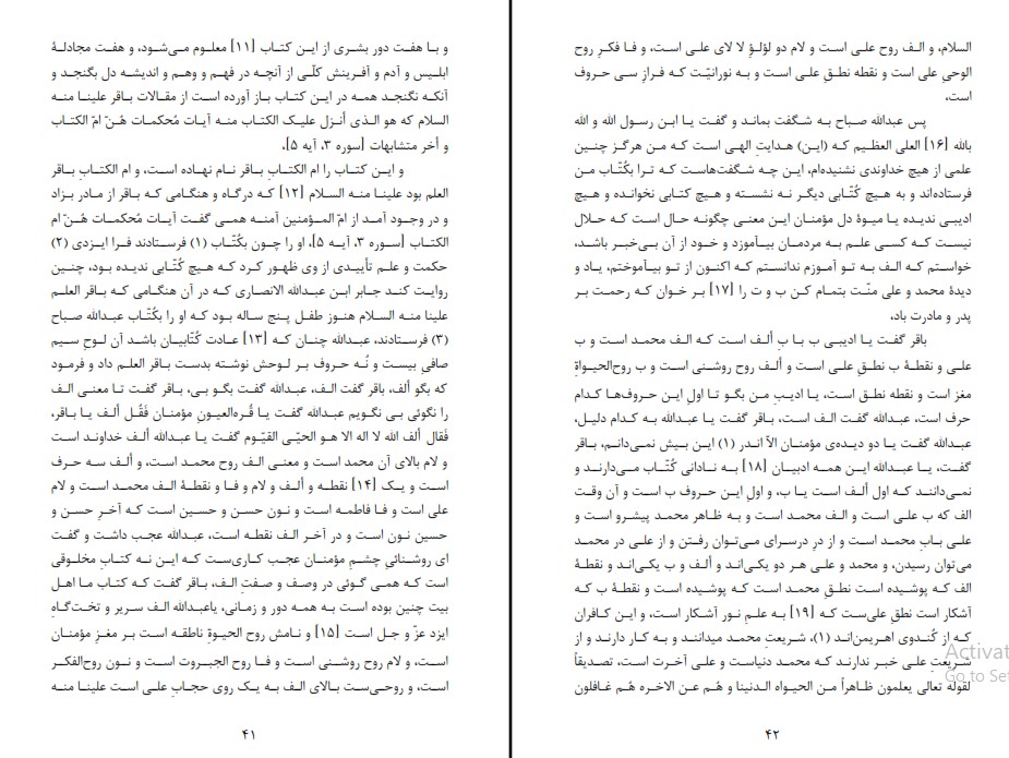 دانلود پی دی اف کتاب ام الکتاب ب.بی نیاز PDF